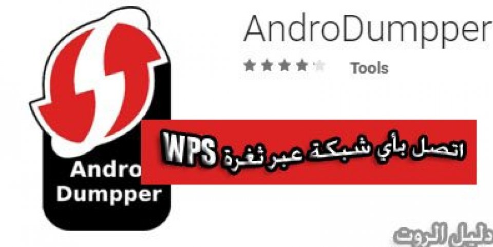 AndroDumpper Latest Version Download & Install on PC, APK